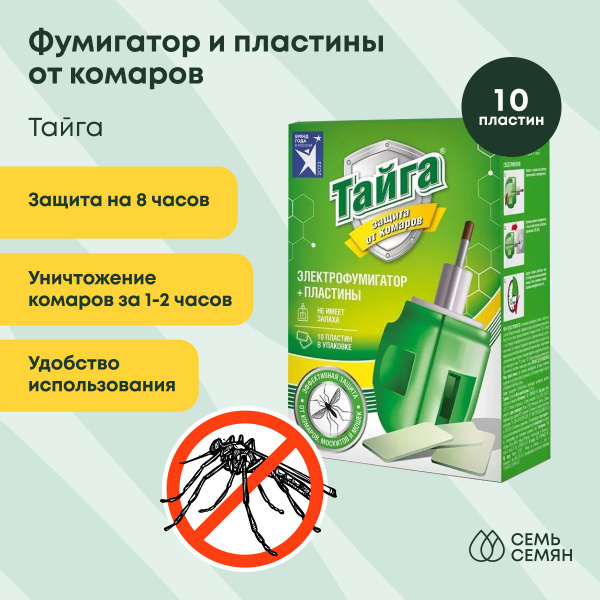 Фумигатор и инсектицидные пластины "Тайга" от комаров 10шт - купить с ...