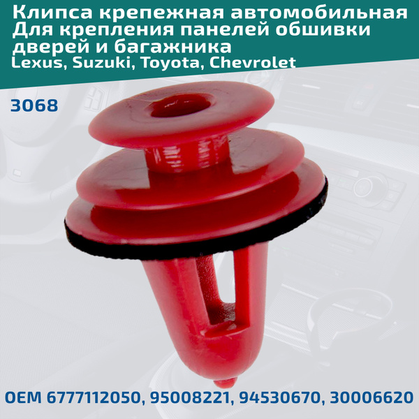 Клипса крепежная автомобильная, 6 шт. купить по выгодной цене в ...