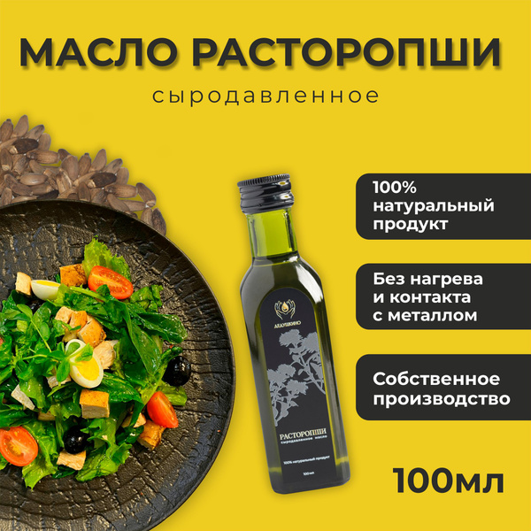 Масло расторопши ДЕДУШКИНО сыродавленное, 100 мл - купить с доставкой ...