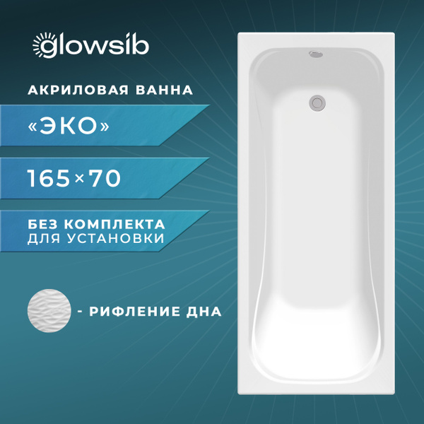 Ванна акриловая GlowSib Эко 165*70 купить на OZON по низкой цене ...