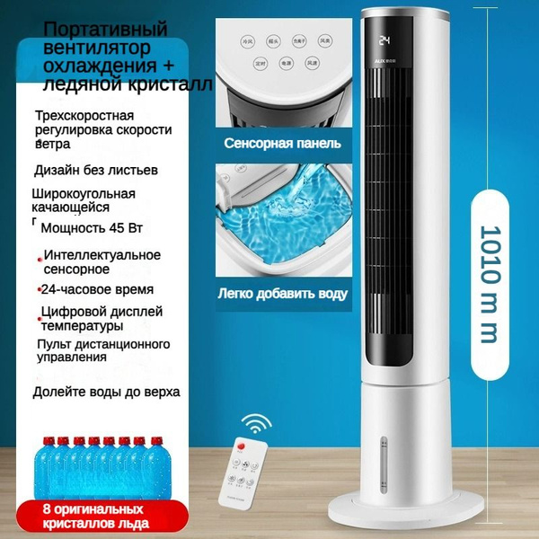 Мобильный кондиционер Вентилятор кондиционирования воздуха с водяным ...