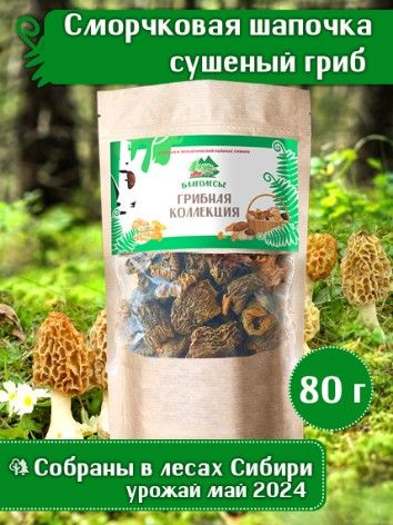 Благолесье Грибы сушеные Сморчки 80г. 1шт. - купить с доставкой по ...