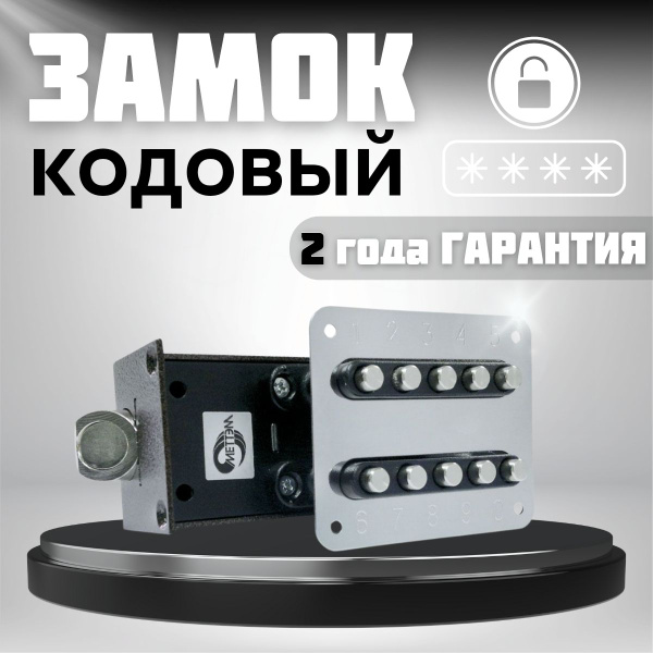 Замок накладной кодовый для входных дверей Меттэм ЗКП-2 - купить по ...