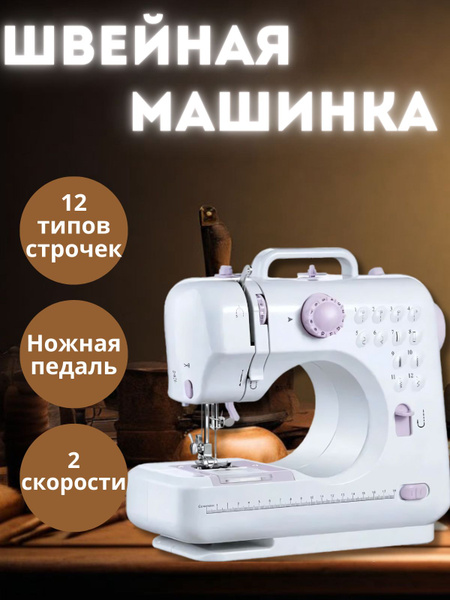 Швейная машина Швейная машинка - купить по низким ценам с доставкой в ...