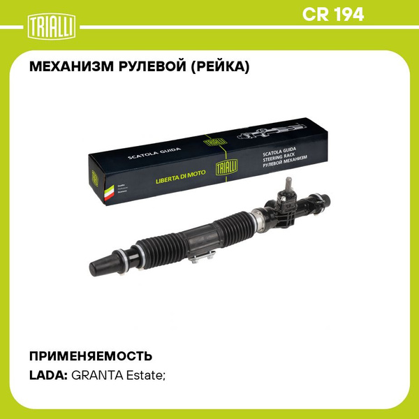 Механизм рулевой (рейка) для автомобиля Лада 2192 Kalina Cross/2192 ...