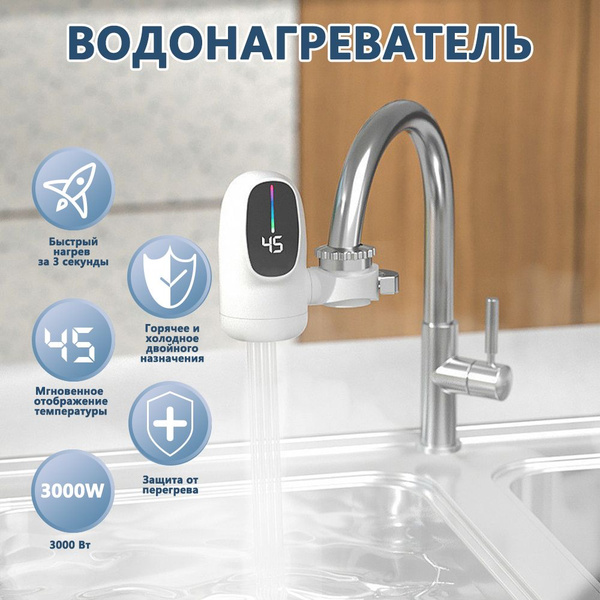 Водонагреватель проточный электрический / Гибкий Кран нагреватель для ...