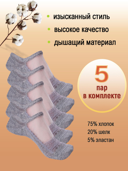 Подследники Cascatto, 5 пар - купить с доставкой по выгодным ценам в интернет-магазине OZON ...