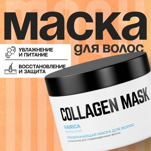 Маска для волос профессиональная HAIRICA PROFESSIONAL увлажняющая ...