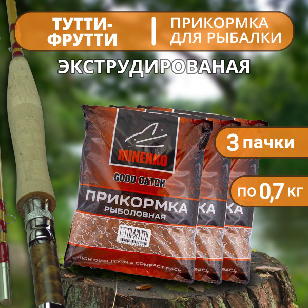 Прикормка натуральная MINENKO Good Catch для рыбалки, Тутти-Фрутти, 3 пачки по 0,7 кг - купить с ...
