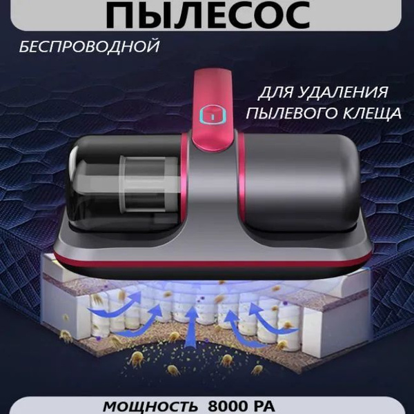 Пылесос для удаления пылевого клеща Портативный пылесос с УФ-лампой ...