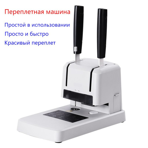 Переплетная машина - купить с доставкой по выгодным ценам в интернет ...