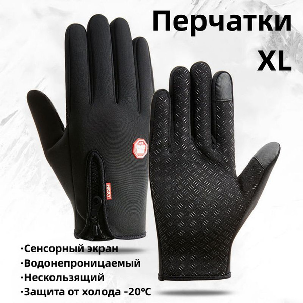 Перчатки для альпинизма, размер: XL купить на OZON по низкой цене ...
