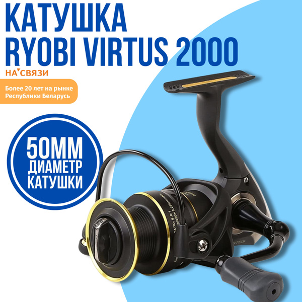 Катушка Ryobi Virtus 2000, Безынерционная, 2000, Передний фрикцион ...