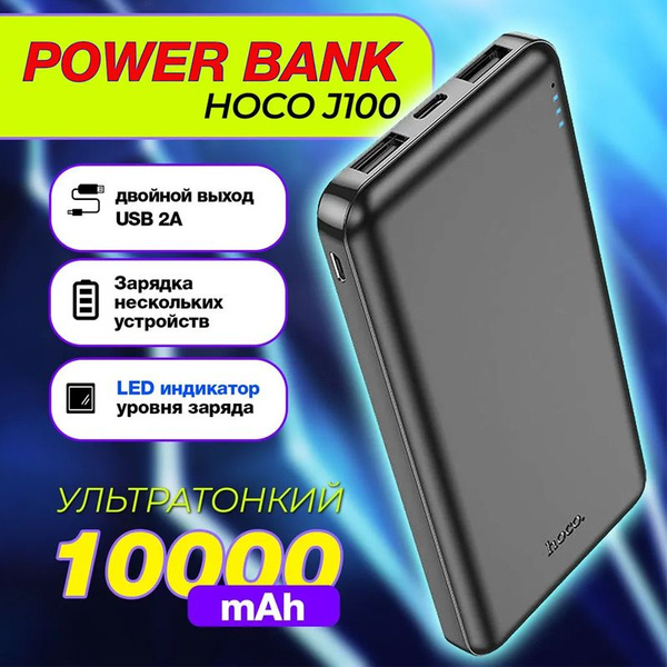Внешний аккумулятор (Power Bank) hoco J100 купить c доставкой на OZON ...