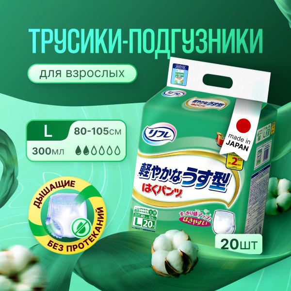 Подгузники для взрослых (трусики) LiveDo "Refre" (ЛивДу "Рефрэ"), 20 шт ...