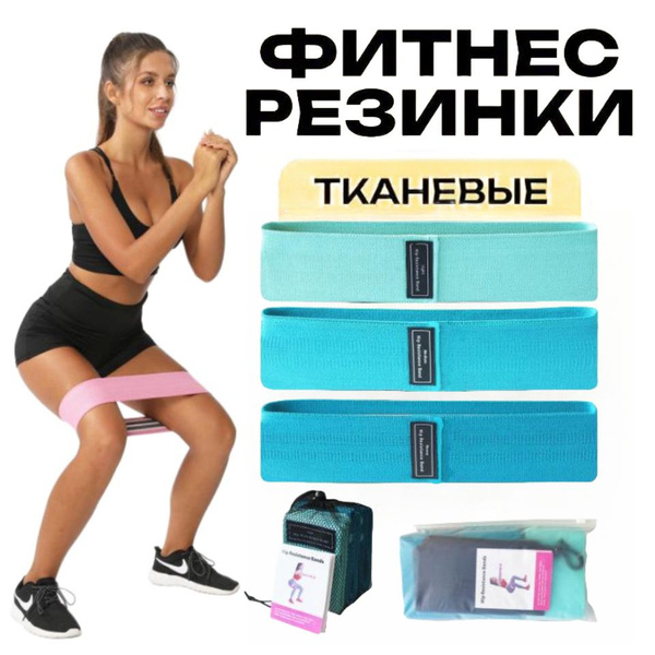 Фитнес резинки FITNESS тканевые с нагрузкой до 54 кг, резинка для ...