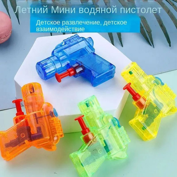 4 шт., летние игрушечные водяные пистолеты, подарки для детей - купить ...