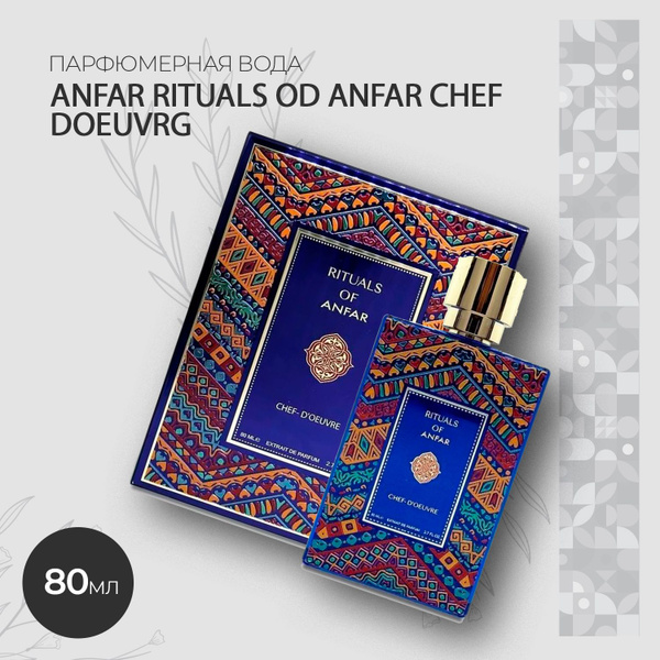 Вода парфюмерная Anfar Rituals Od Anfar Chef Doeuvrg 100 мл купить на ...