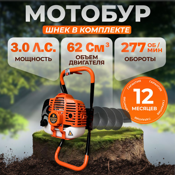 Мотобур бензиновый со шнеком для грунта Carver AG-62/000 / 2200 Вт, 3 л ...