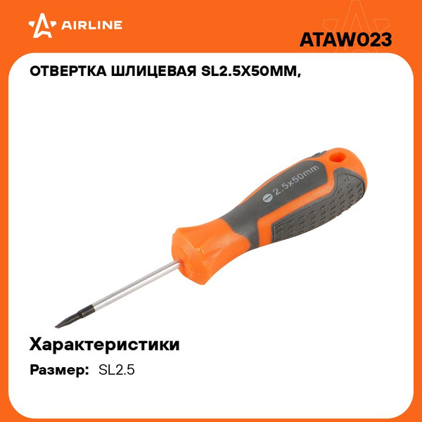 Отвертка шлицевая SL2.5x50мм, магнитный наконечник, пласт.подвес ...