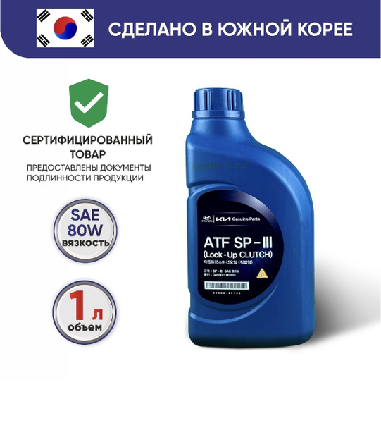 Масло трансмиссионное Hyundai-KIA ATF SP3 , АТФ СП-3 0450000100, 1 л ...
