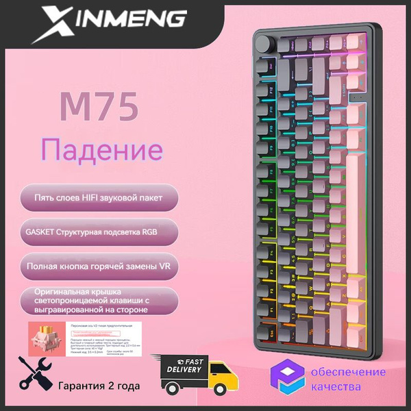 Механическая клавиатура xinmeng M75 купить по низкой цене: отзывы, фото ...