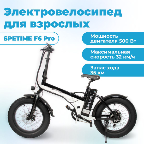 SPETIME Электровелосипед, 350 Вт - купить с доставкой по выгодным ценам в интернет-магазине OZON ...