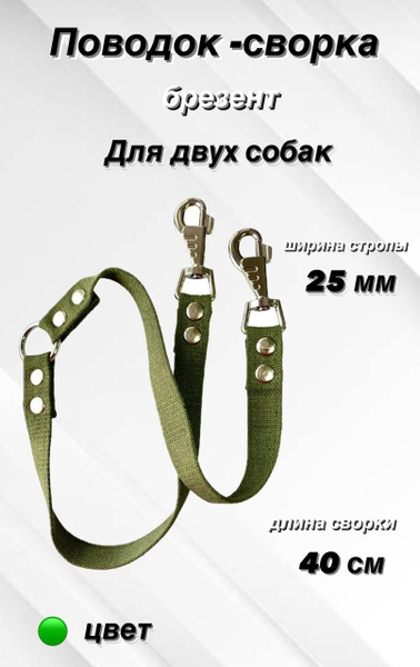 Поводок-сворка для средних и крупных собак брезентовый 40смх2х25 мм ...