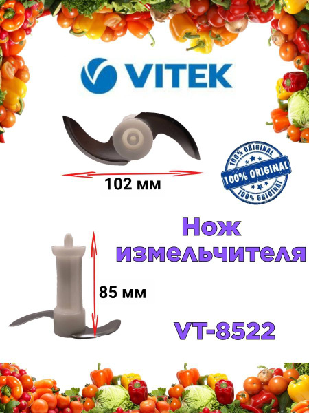 Блендер VITEK Витек VT-8522 купить по низкой цене с доставкой в интернет-магазине OZON (1599899519)