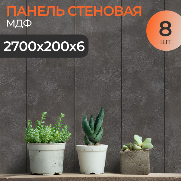 Стеновые панели МДФ Stella Classic Premium 2700x200x6 Бетон Нью Йорк 8 ...