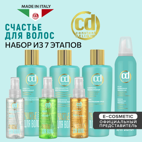 CONSTANT DELIGHT Косметический набор для восстановления волос СЧАСТЬЕ ...