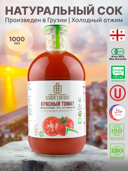 Сок томатный натуральный GEORGIA'S NATURAL БЕЗ СОЛИ холодного отжима ст ...