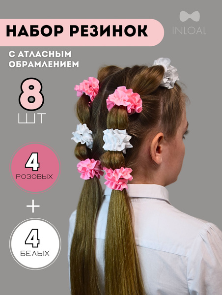 Резинки для волос для девочек в школу - купить с доставкой по выгодным ...