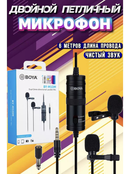 Микрофон петличный BOYA петличный цифровик для DSLR и видеокамер ...