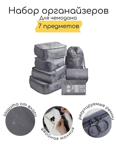 Органайзер дорожный органайзеры дорожные арт. 3013 - купить по ...