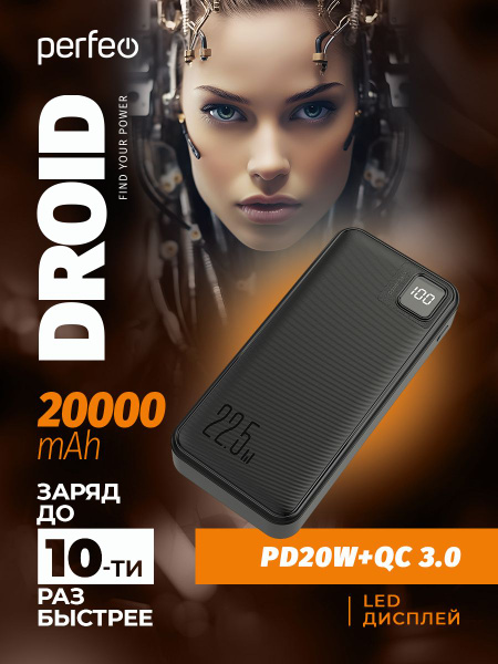 Внешний аккумулятор (Power Bank) Perfeo Droid 20000 - купить по выгодным ценам в интернет ...