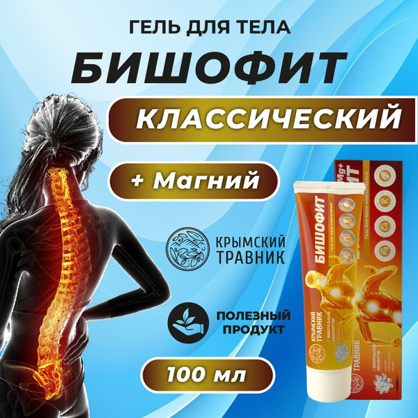Крем для тела Бишофит Крымский травник - купить с доставкой по выгодным ...