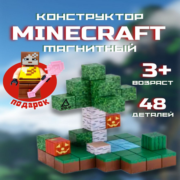 Набор магнитного конструктора Minecraft Magnetic Blocks World 48 ...