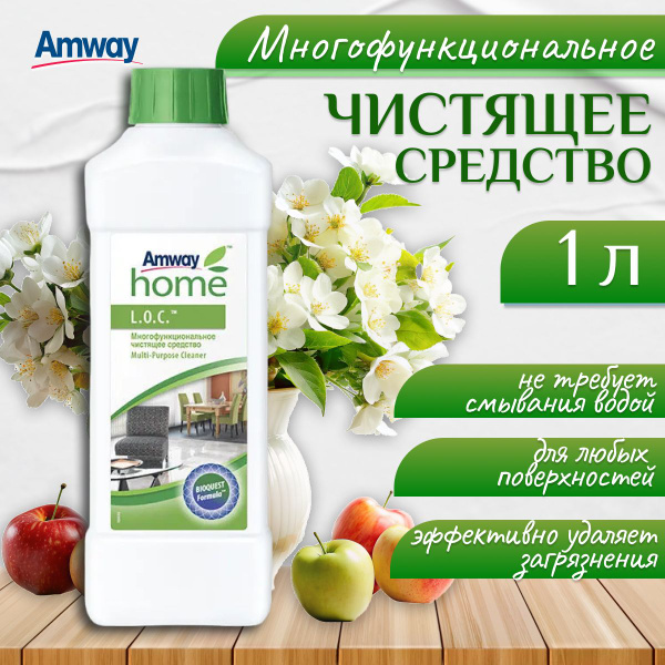 Amway L.O.C. Многофункциональное чистящее средство купить на OZON по ...