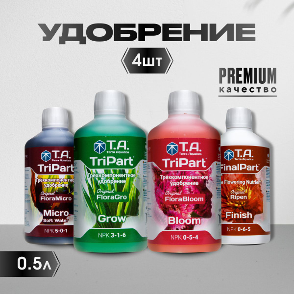 Комплект удобрений, Terra Aquatica TriPart, (Grow + Bloom + Micro SW + FinalPart), 4шт. по 0.5л ...