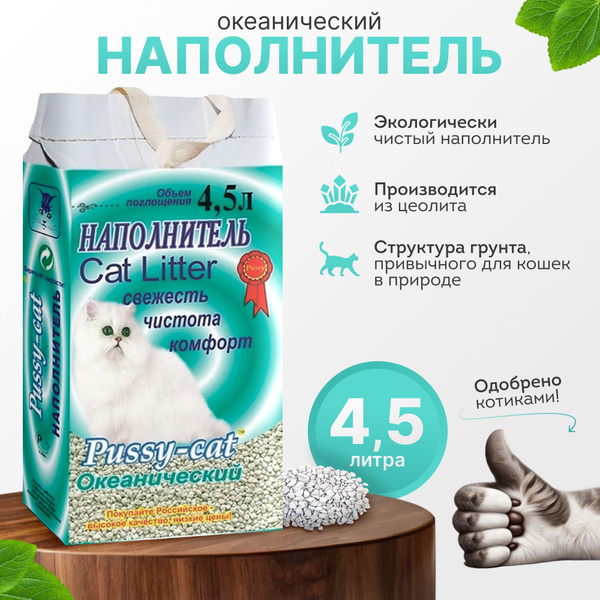 Pussy Cat Наполнитель Комкующийся Без отдушки 4000г. - купить с ...
