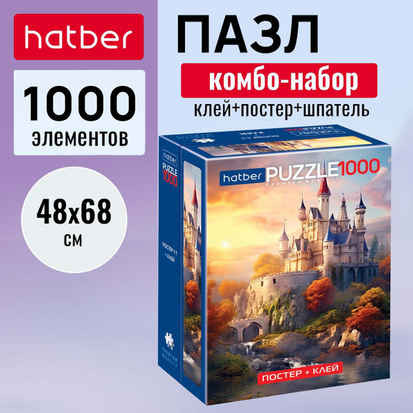 Пазл Hatber Premium Комбо-Набор 1000 элементов 480х680мм Фантастический замок + Постер + Клей с ...