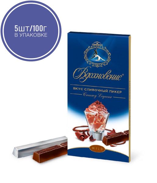 Шоколад "Вдохновение" Creamy Liqueur, вкус сливочный ликер 100г/5шт ...