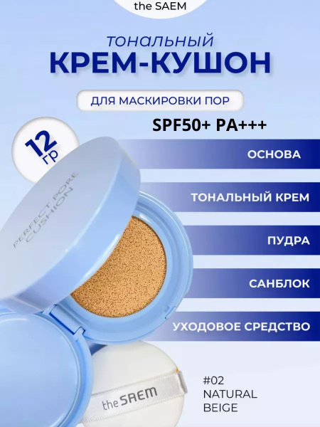 Кушон для лица тональный крем матовый - купить с доставкой по выгодным ...