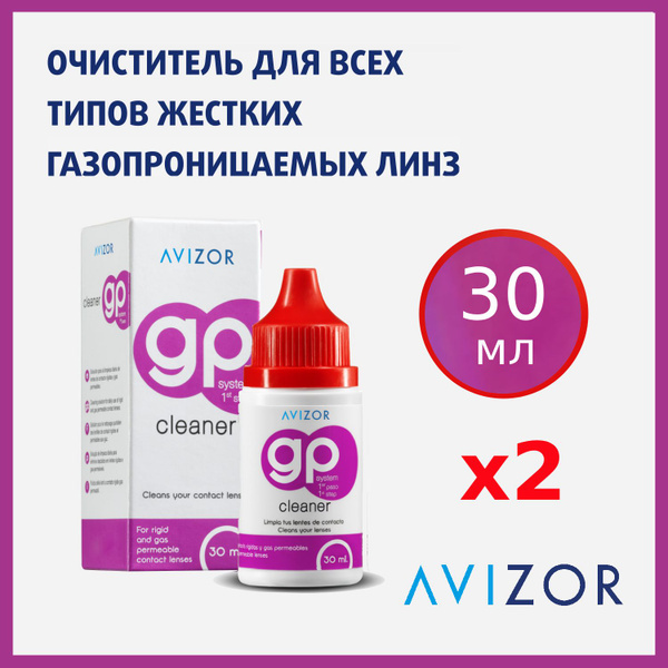Раствор для очистки жестких контактных линз Avizor GP Cleaner 30 мл х2 ...