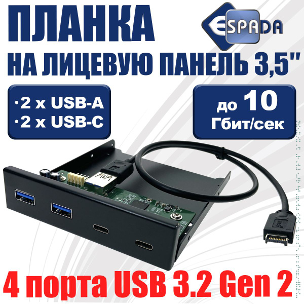 Планка на переднюю панель 4 порта Usb С х 2 и Usb A х 2 3 2 Gen 2