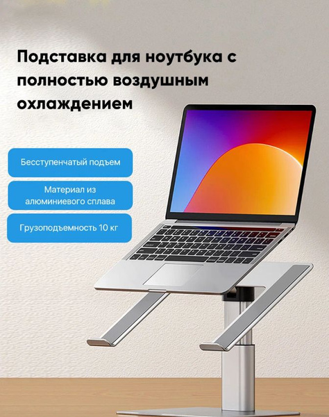Подставка для ноутбука Baseus Metal Adjustable Laptop Stand(LUJS000012 ...