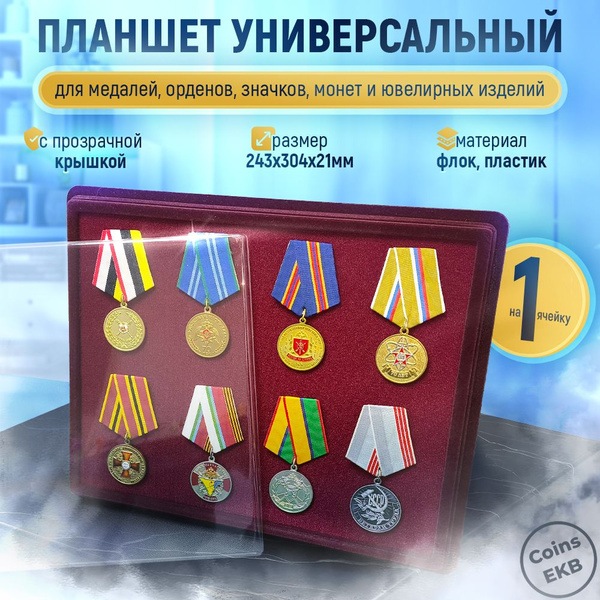 Вопросы и ответы о Планшет для хранения орденов, футляр для медалей и ...