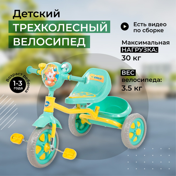 Трехколесный детский велосипед N.ERGO N1201 с родительской ручкой ...