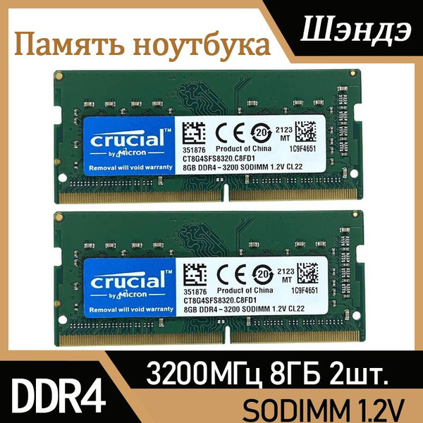 Модуль оперативной памяти Crucial 英32008 ГБ (CT8G4SFS8320) - купить по ...